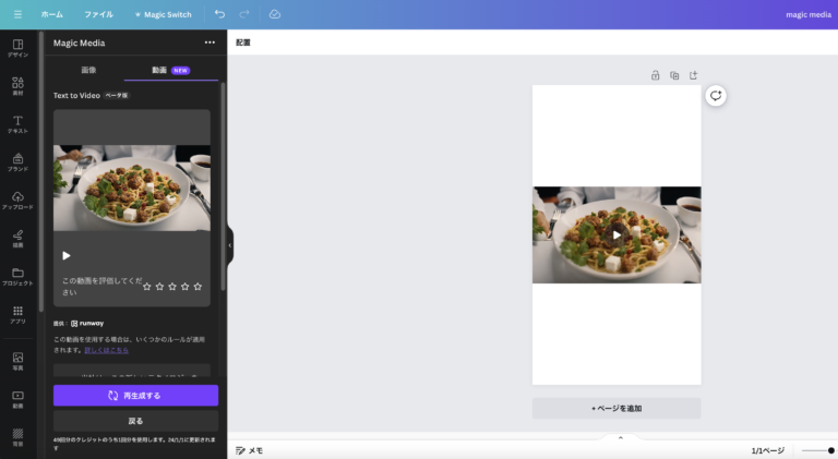 Canva画像作成aiアプリの革新的機能「Magic Media」に動画生成ai技術が搭載！利用方法を徹底解説 - nocode.love