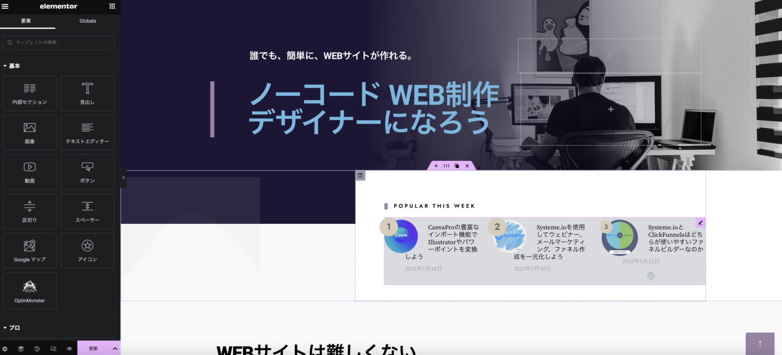 Elementorコンテナビルダーを使用したウェブサイト制作の方法を完全ガイド - nocode.love