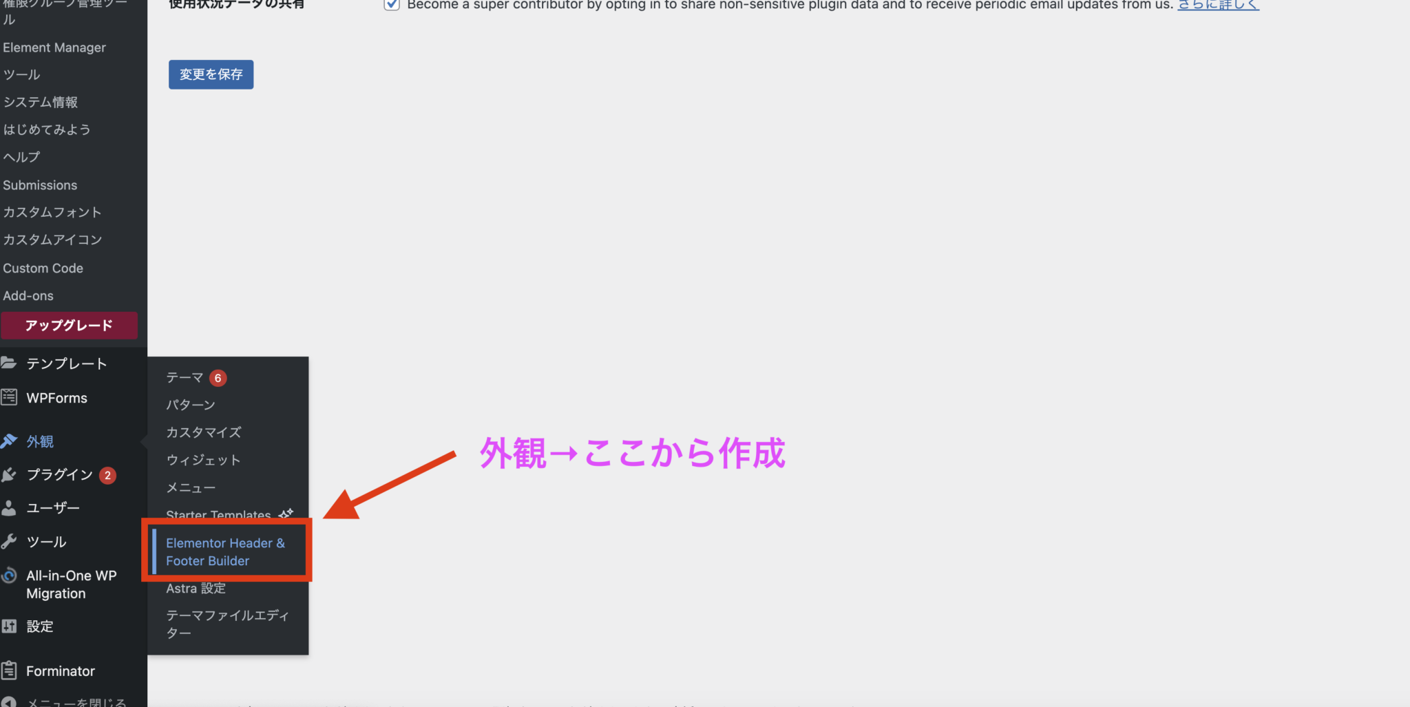 Elementorでヘッダーとフッターを無料で簡単に作成する方法【初心者向け】