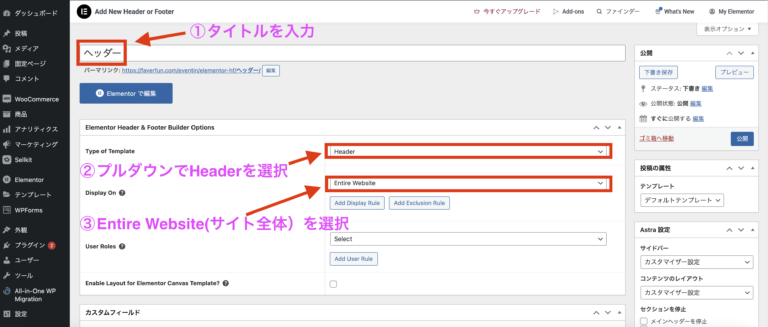 Elementorでヘッダーとフッターを無料で簡単に作成する方法【初心者向け】