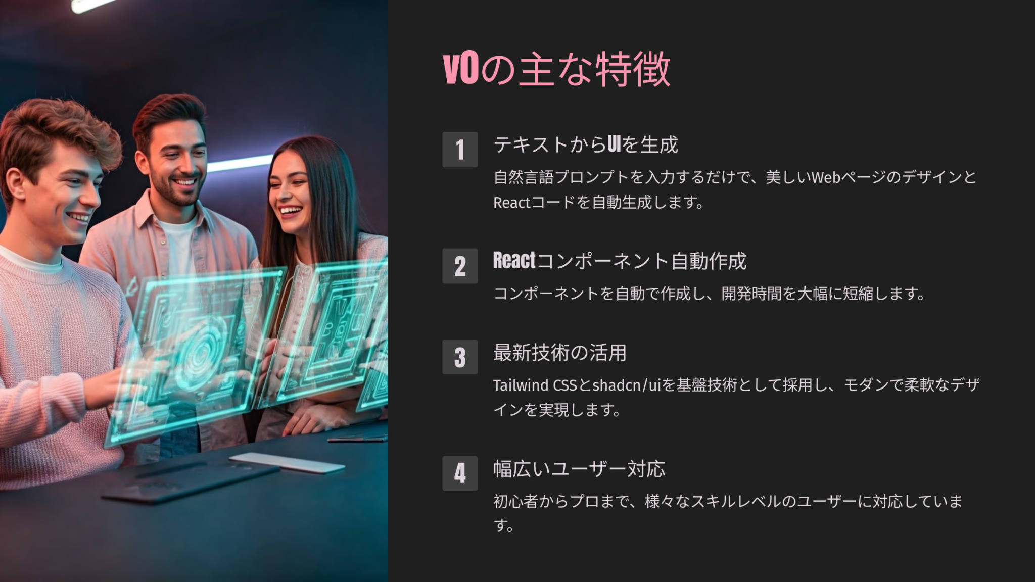 ノーコードでUI作成を実現するVercel「v0」の特徴と使い方を徹底解説！無料と有料の違い
